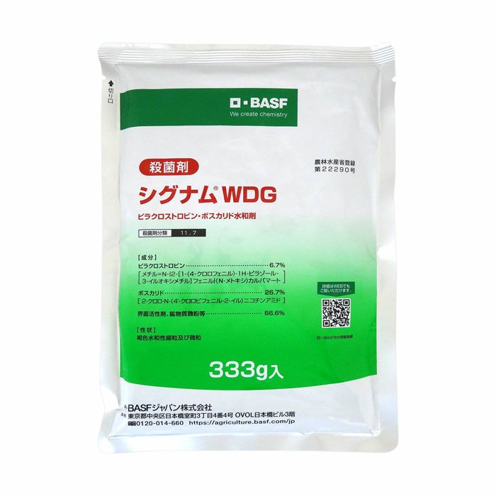 シグナムWDG 333g | 農家のお店おてんとさん