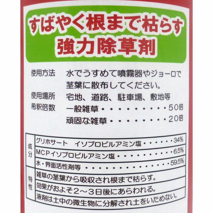 除草剤 | 農家のお店おてんとさん